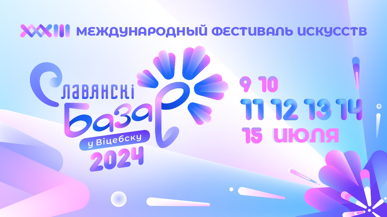 SLAVIC BAZAAR 2024 INVITES! - Belarusian Printing House